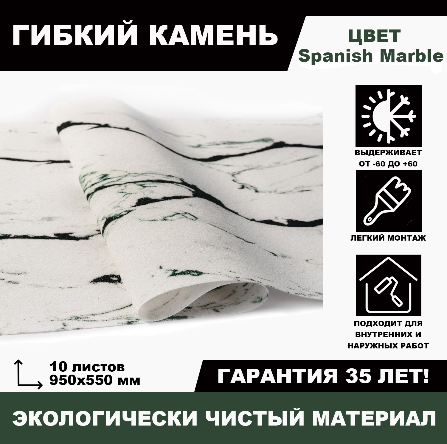 Гибкий камень Spanich Marble