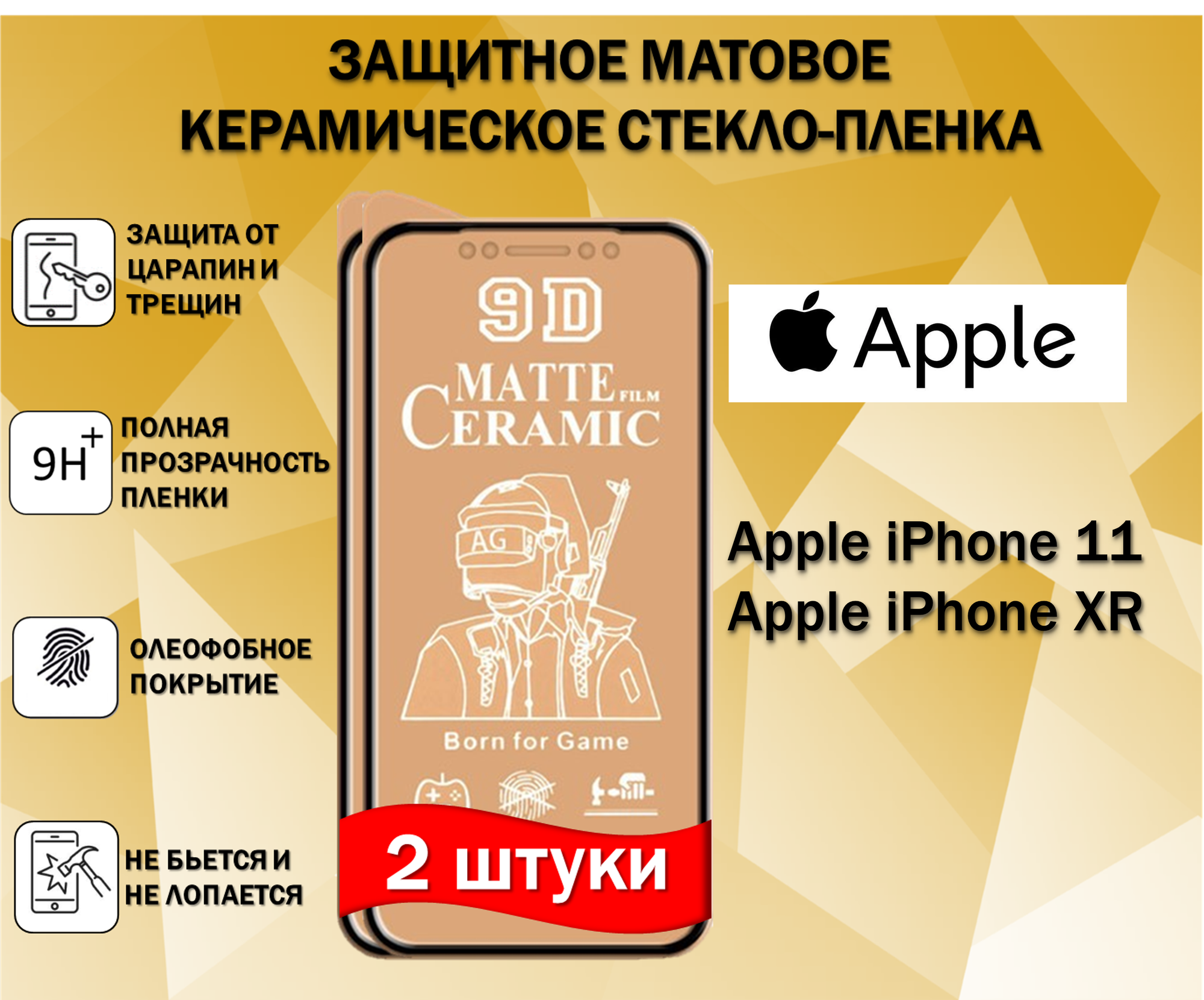 Защитное стекло / Пленка для Apple iPhone 11 / Apple iPhone XR ( Айфон 11 / Айфон ХР )( Комплект 2 Штуки ) Керамическая Матовая Full Glue