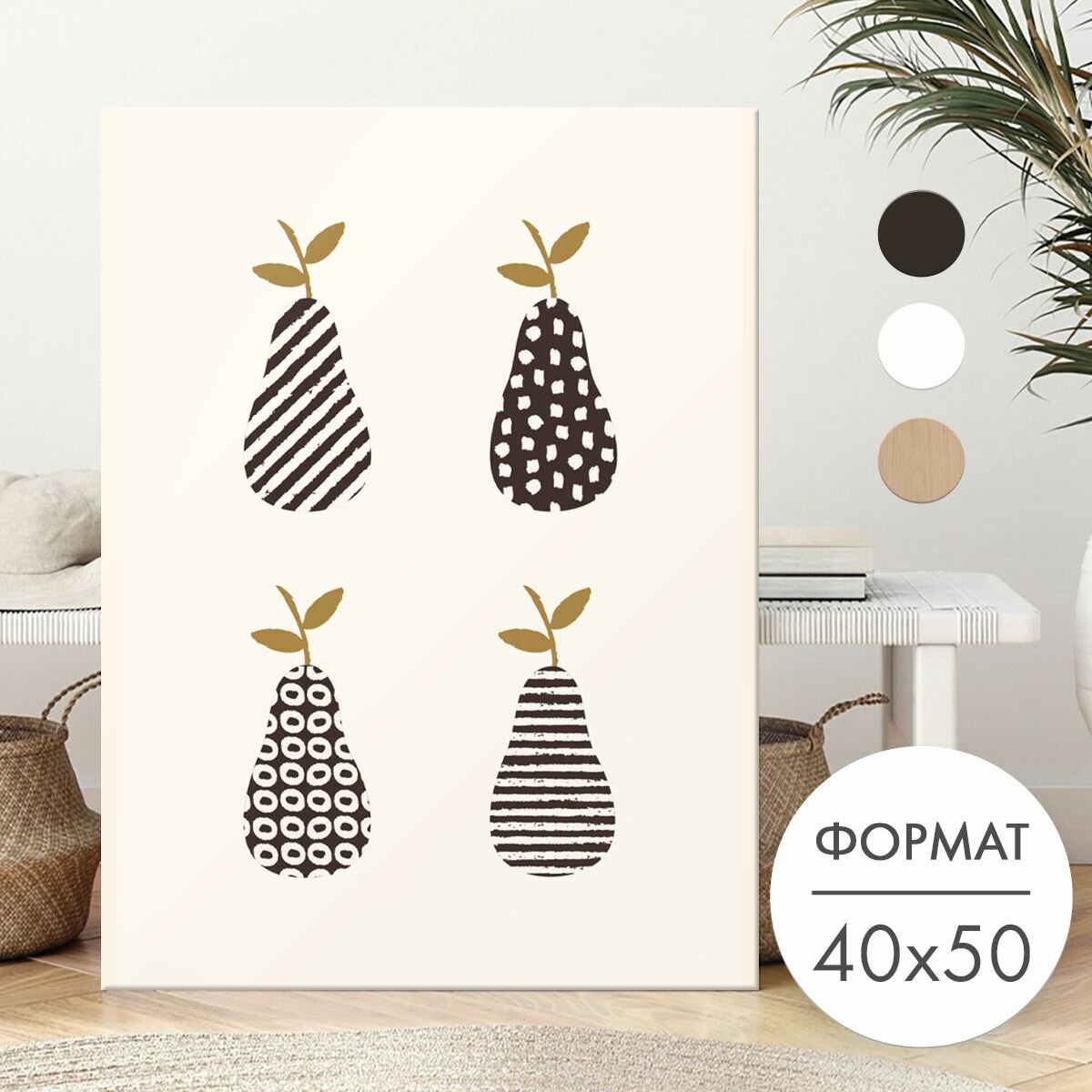 Постер 40х50 без рамки "Натюрморт груши" для интерьера