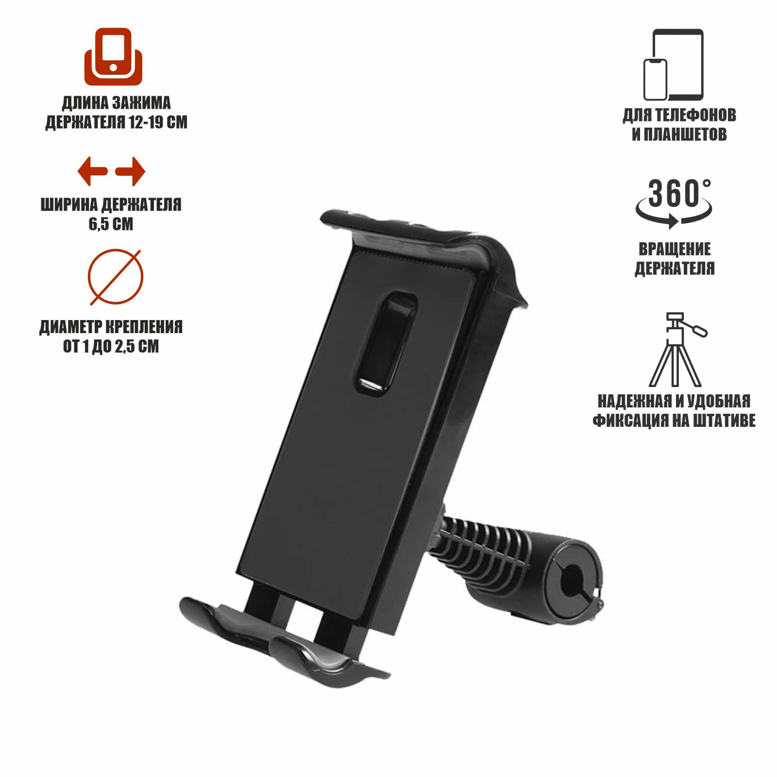 Кронштейн DPL18-Z25 для планшета до 18 см на фотоштатив диаметром до 25 мм