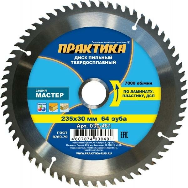 Диск пильный ПРАКТИКА 216 Х 30 Х 100 (030-467)