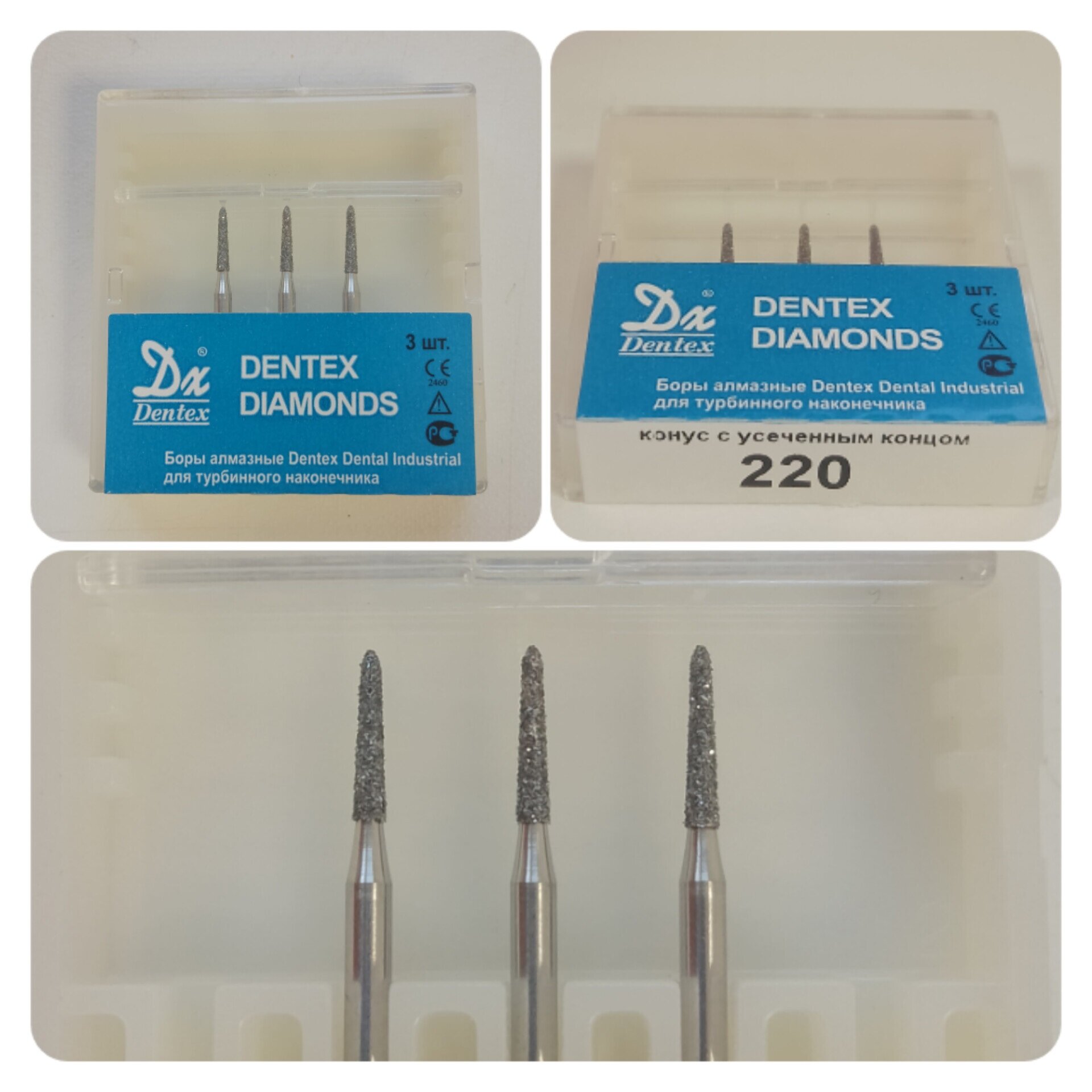 Боры стоматологические алмазные Dentex турбинные, конус с плоским концом, №212, размер 016, 3 штуки