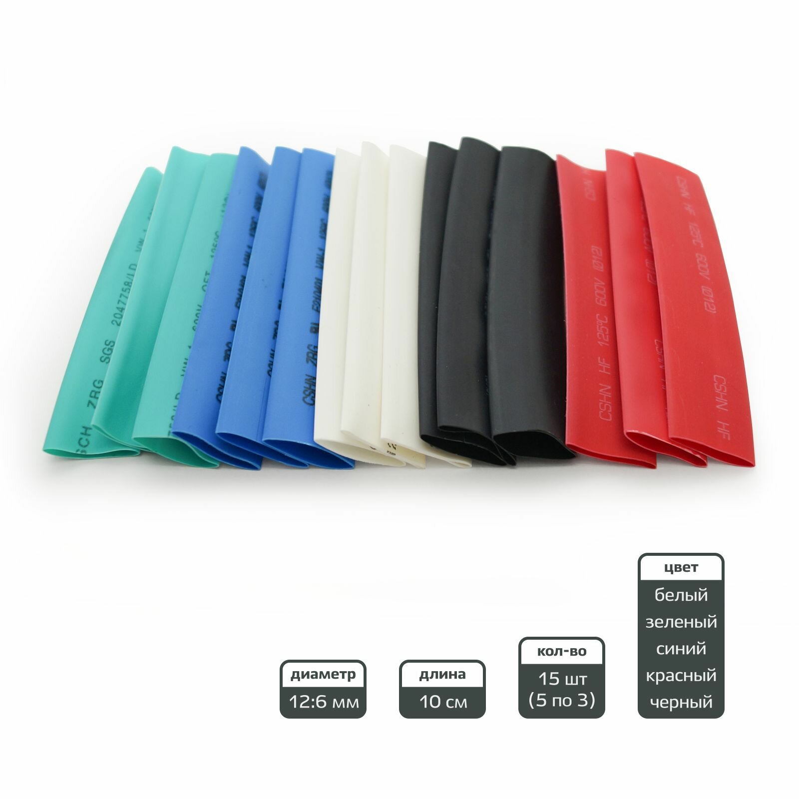 Набор термоусадочных трубок Jilion 15 штук, 10 см