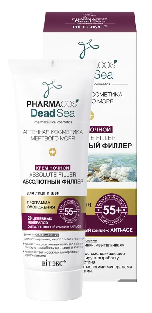 Крем для лица и шеи Витэкс PHARMACOS DEAD SEA Абсолютный филлер 55+ ночной