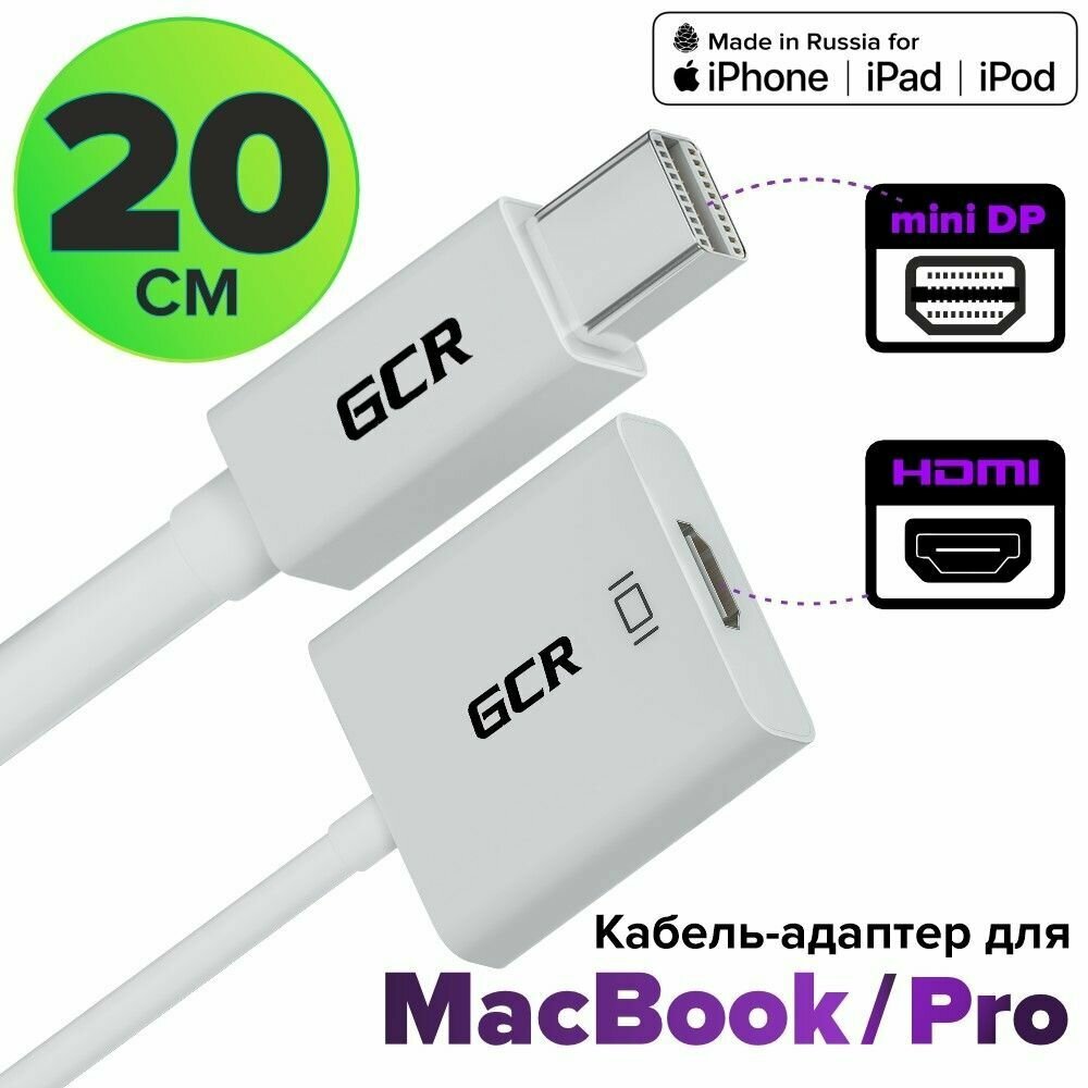 GCR Адаптер переходник mini DisplayPort 20M - HDMI 19F Full HD 10 Гбит/с для Apple MacBook Pro MacBook Air iMac