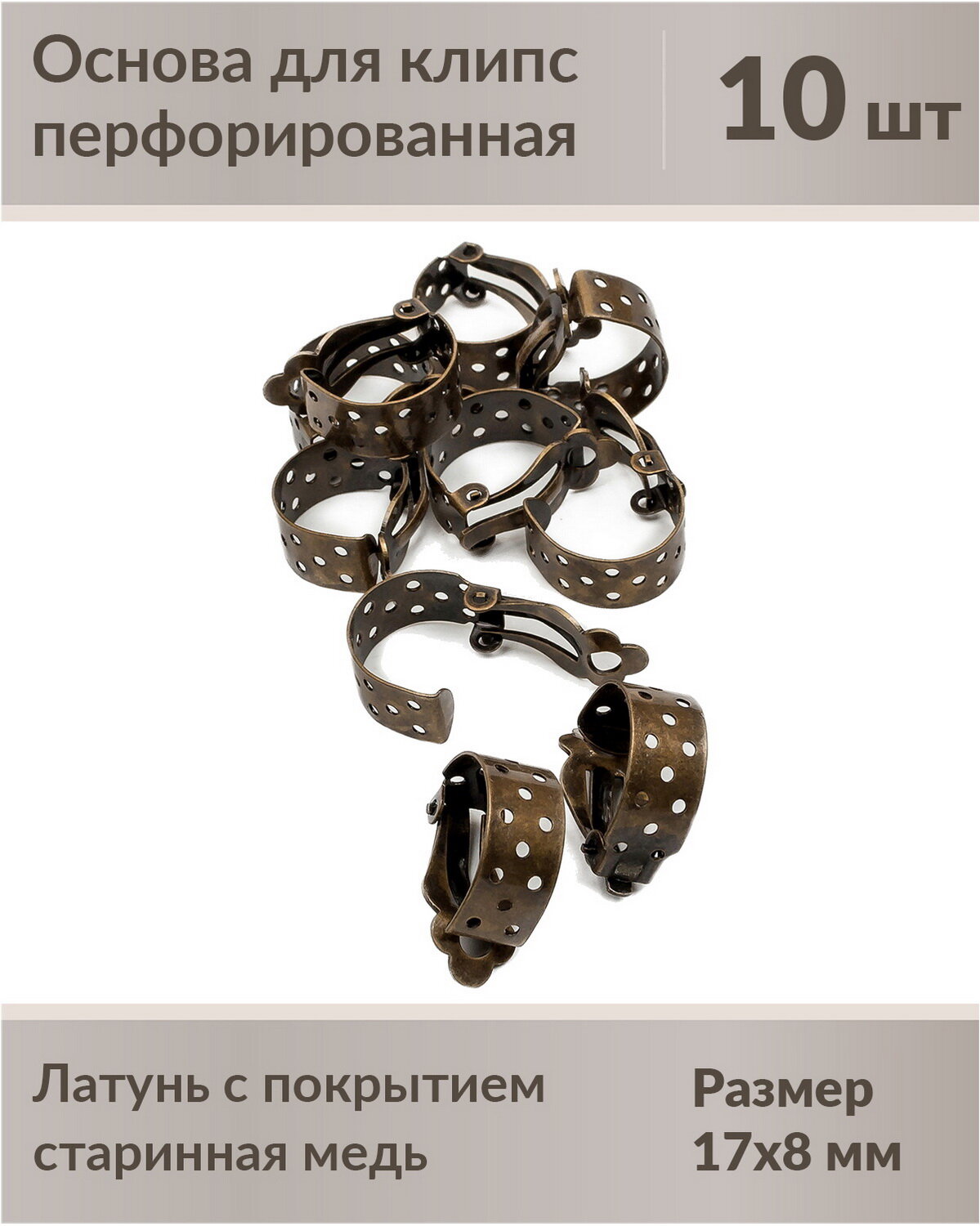 Основа для клипс размер 22х8 мм, цвет старинная медь, 4 шт.