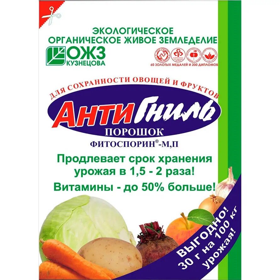 Фитоспорин Антигниль порошок ОЖЗ (30г)