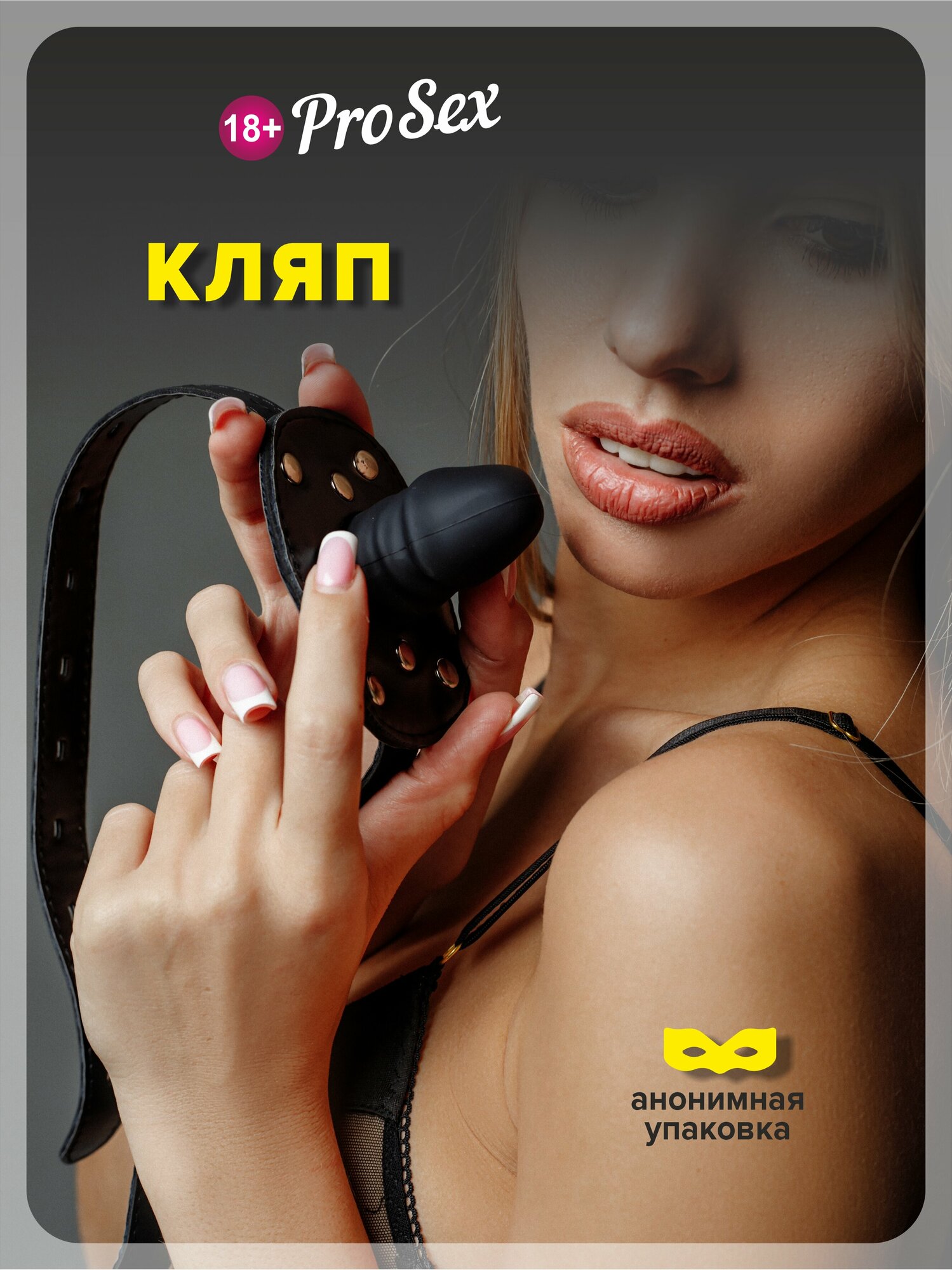 Кляп-пенис силиконовый , черный , унисекс , для бдсм практик