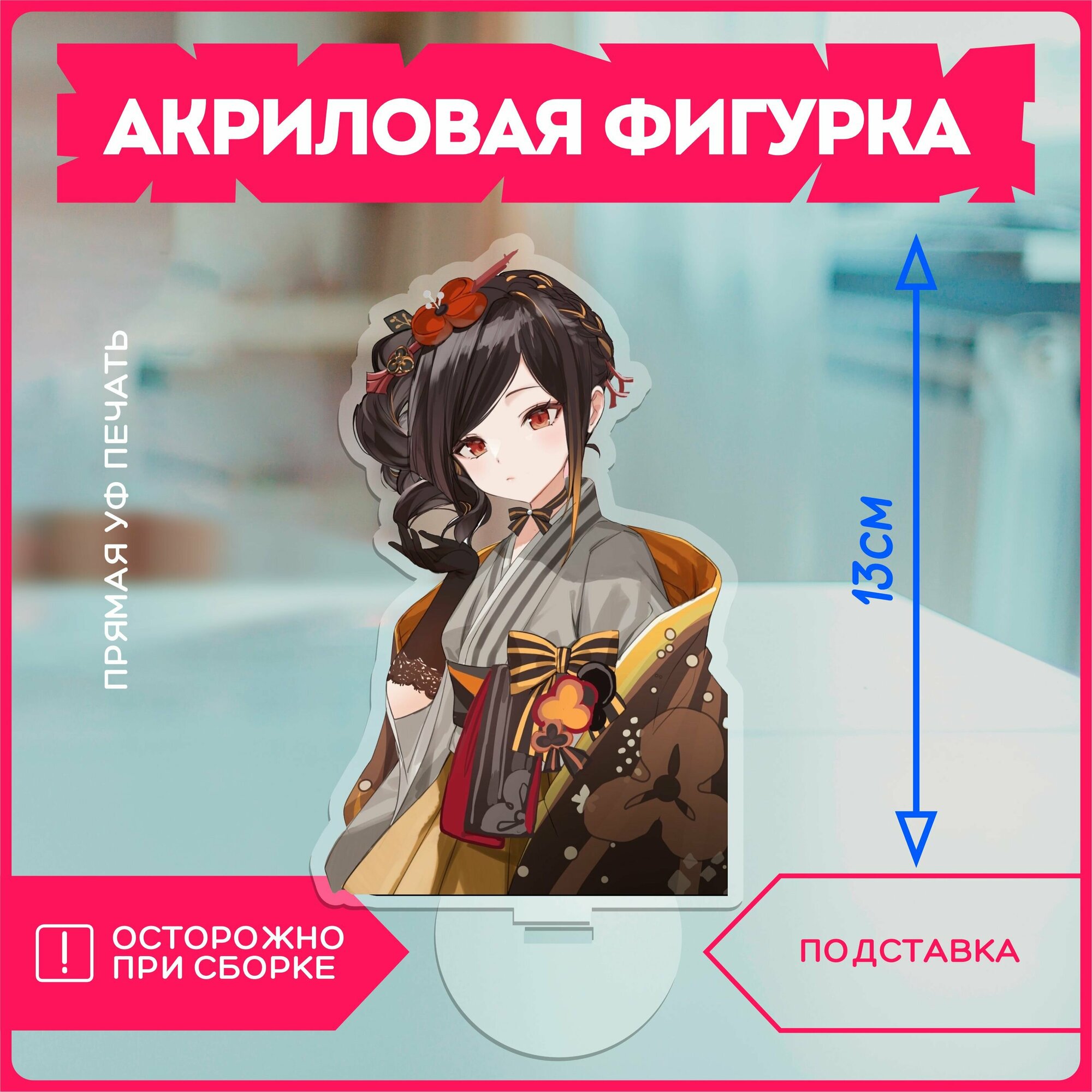 Акриловая фигурка / тиори геншин