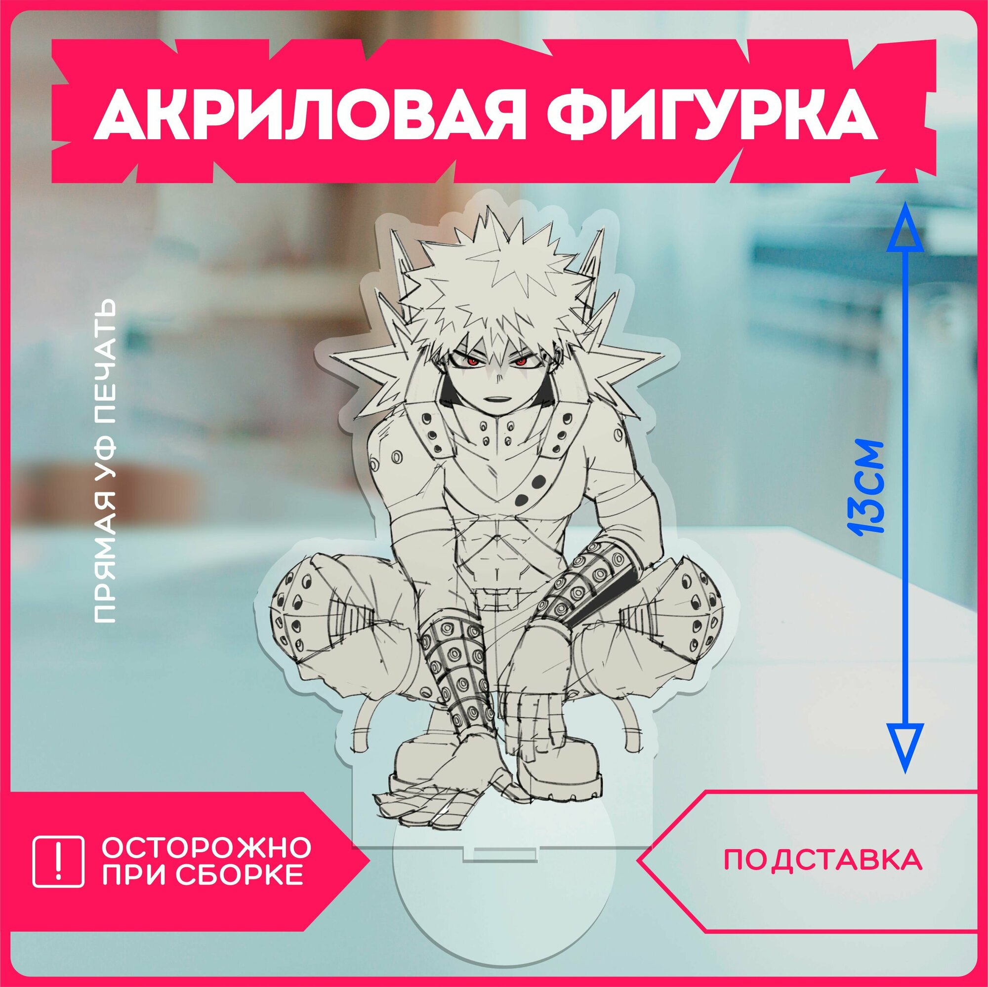 Акриловая фигурка / бакуго моя геройская академияяркая печатль, украшение для стола.