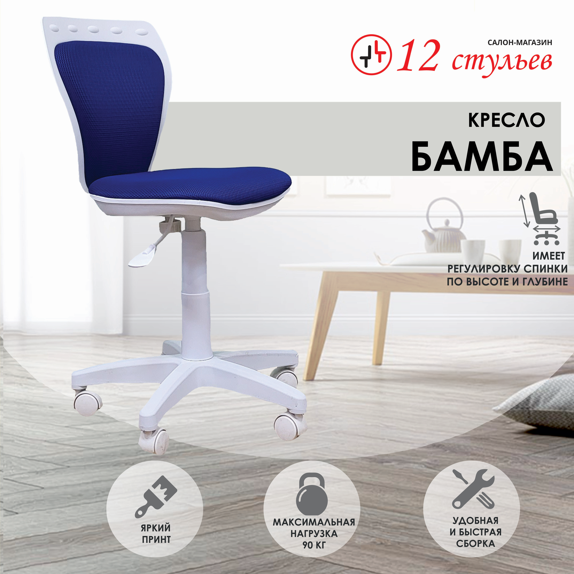 Детское компьютерное кресло Бамба белый пластик, ткань-сетка, синяя