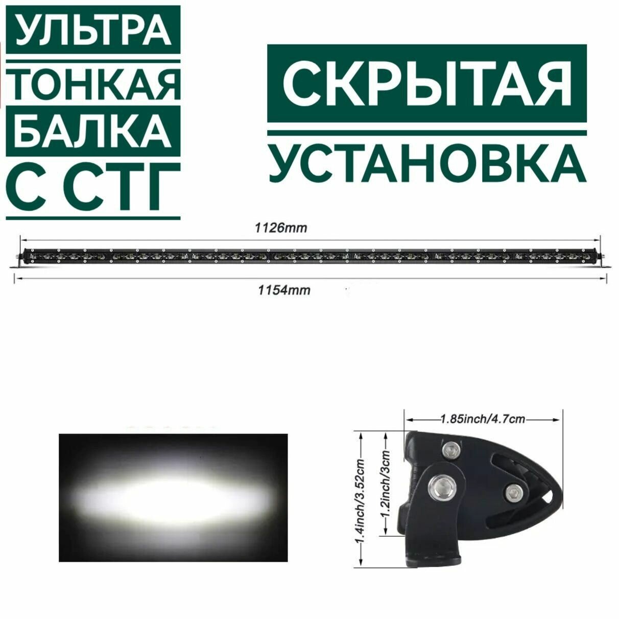Ультратонкая светодиодная балка 120 см линзованная дальний свет