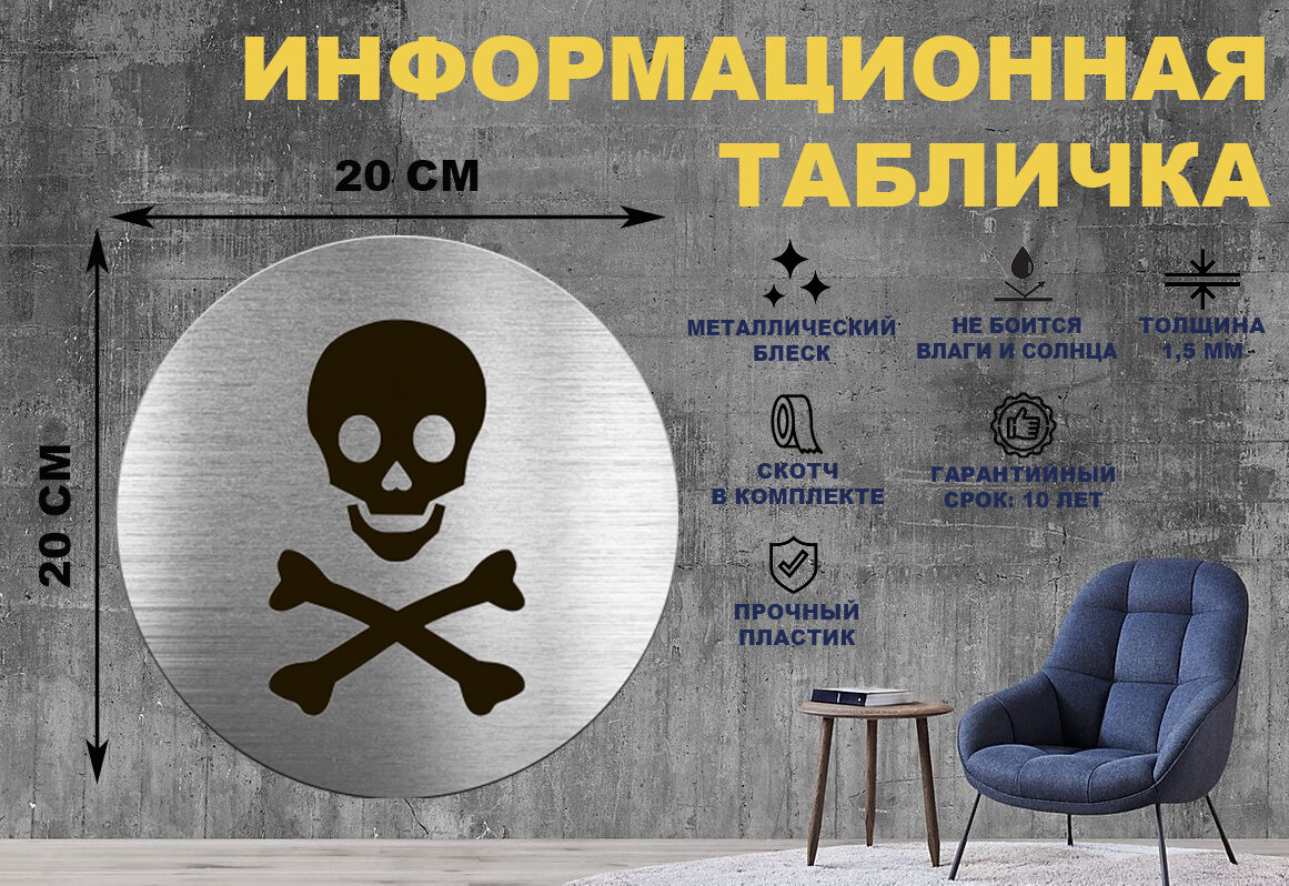 Информационная табличка-пиктограмма "Электрощитовая, опасно, трансформаторная, высокое напряжение" на стену и дверь D200 мм с двусторонним скотчем