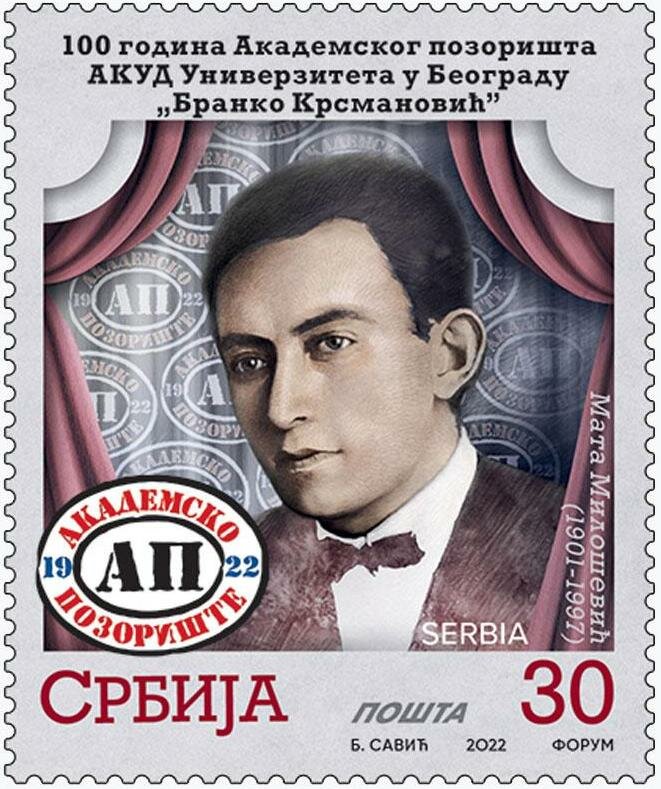 Почтовые марки Сербия 2022г. "100 лет театру Белградского университета Бранко Крсманович" Театр, Актеры MNH
