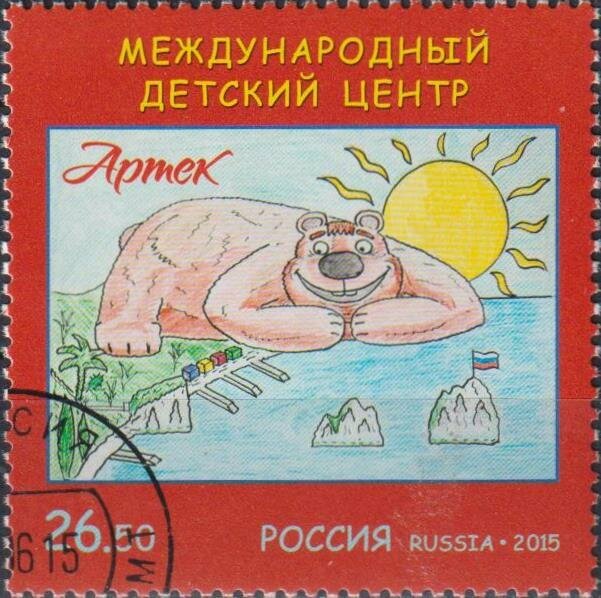 Почтовые марки Россия 2015г. "Международный детский центр Артек" Рисунки U