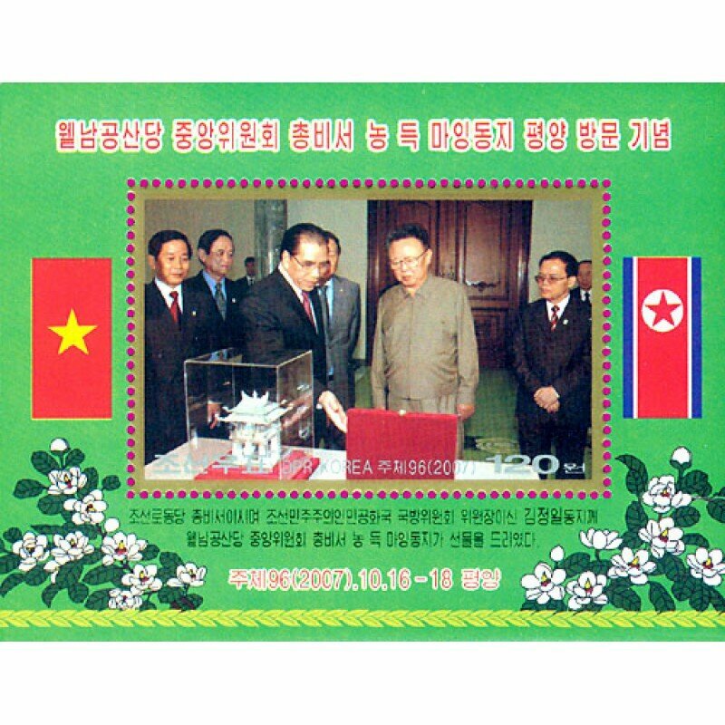 Почтовые марки Северная Корея 2007г. "Визит Нонг Дык Мана в Пхеньян" Лидеры государств MNH