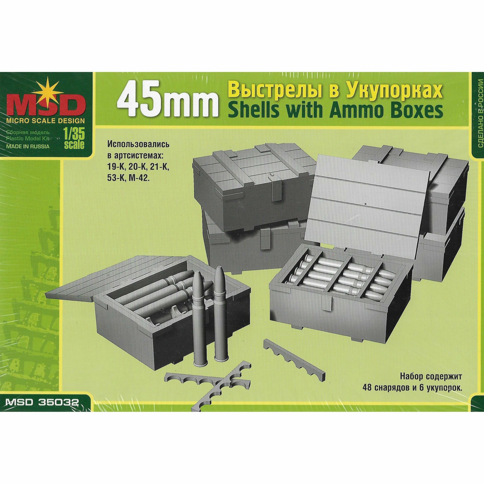 Сборные модели Макет 45мм выстрелы в укупорках MQ 35032 1/35