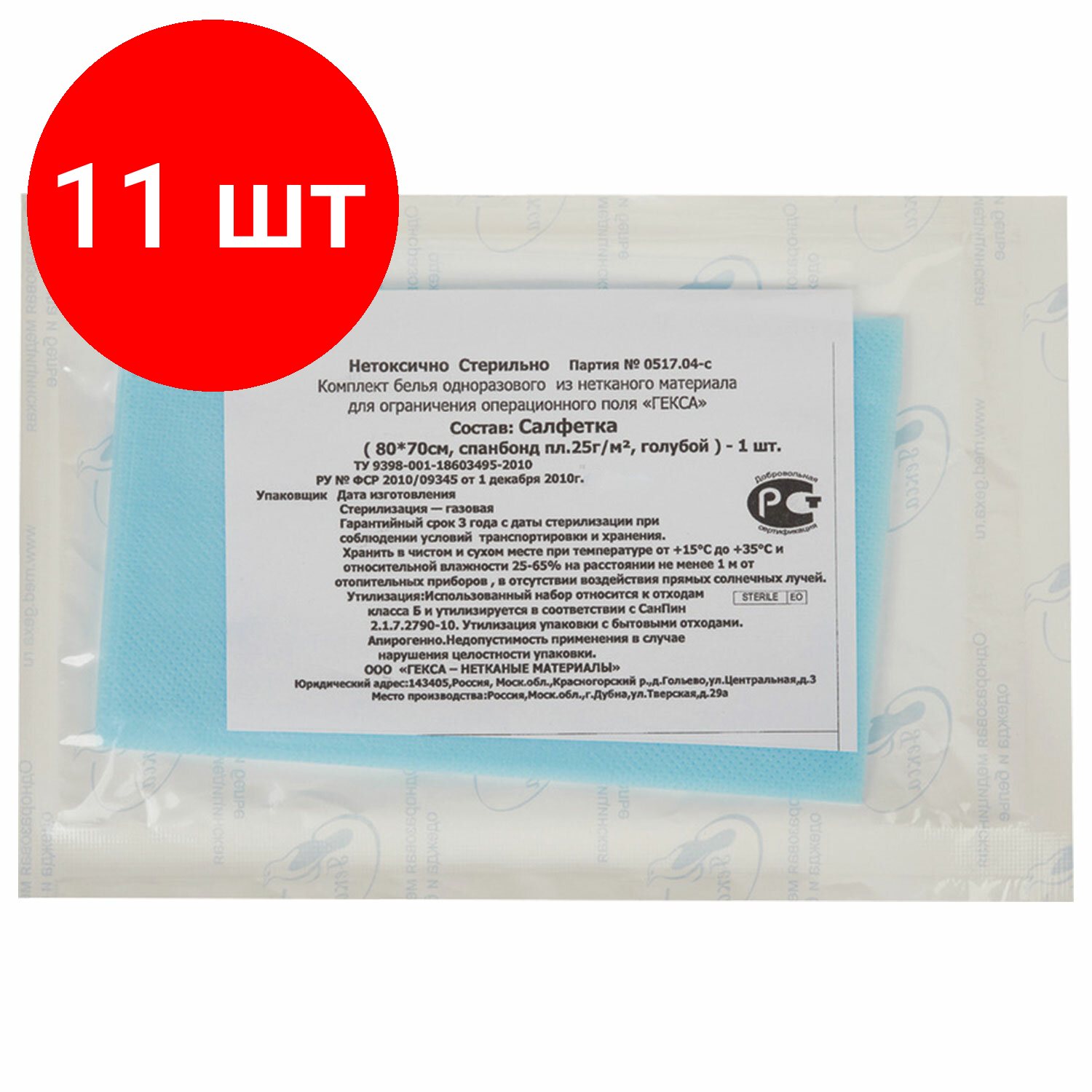 Комплект 11 шт, Простыня одноразовая гекса стерильная, 70х80 см, спанбонд 25 г/м2, голубая