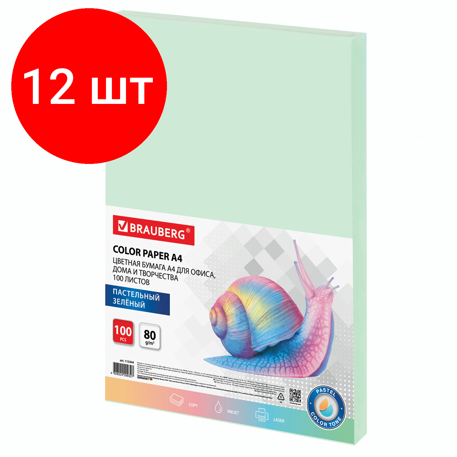 Комплект 12 шт, Бумага цветная BRAUBERG, А4, 80 г/м2, 100 л, пастель, зеленая, для офисной техники, 112444