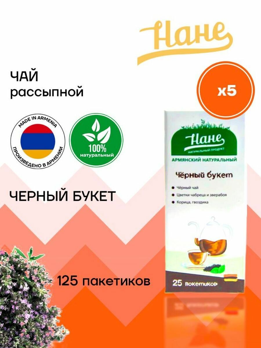 Чай "Черный букет" (в пакетиках)