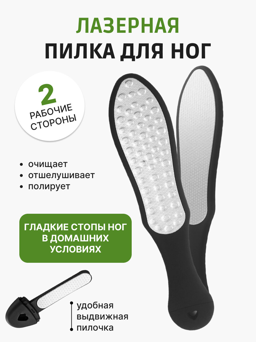 Лазерная терка для стоп и пальцев Solingen