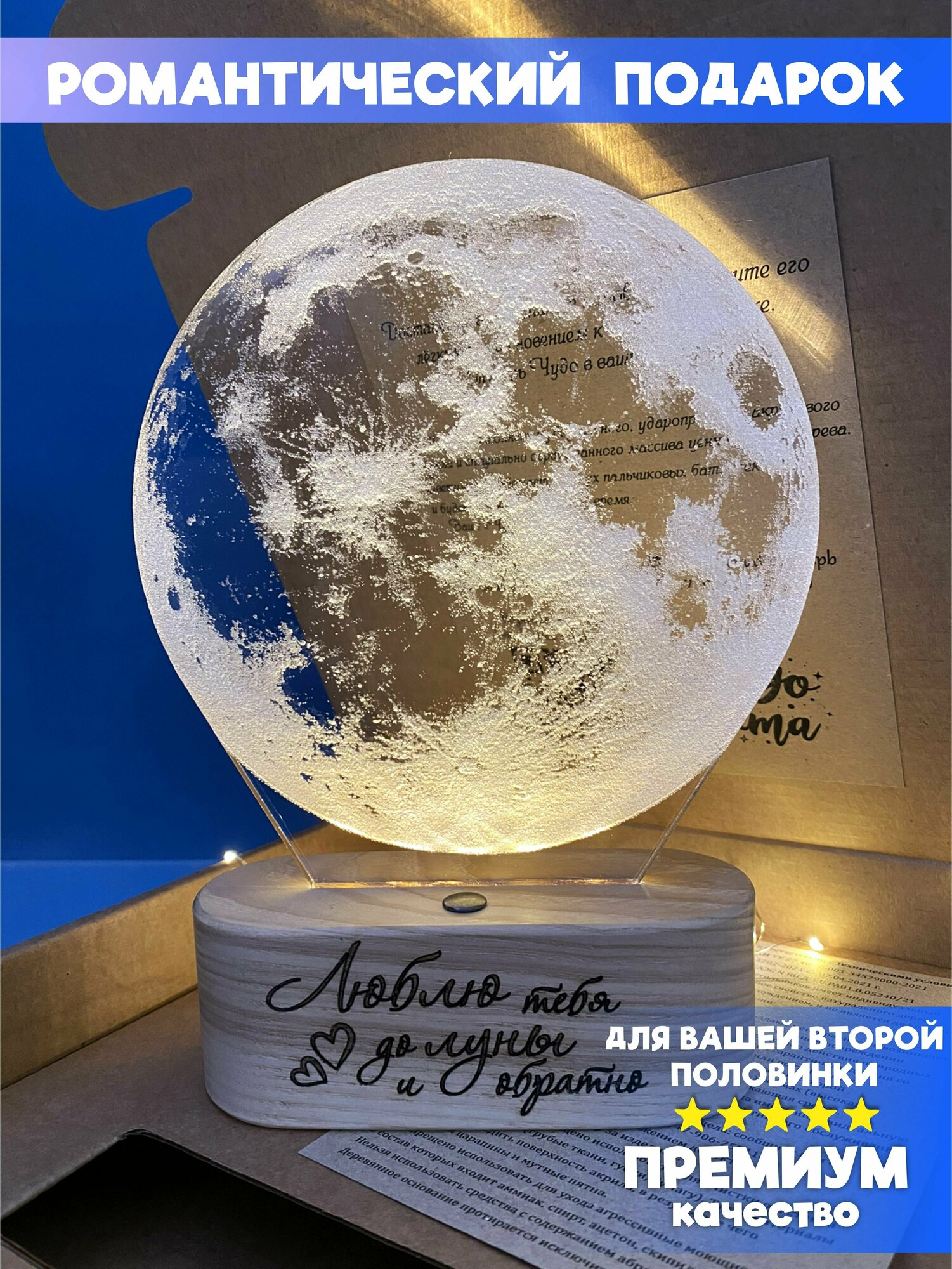 "Чудо света" светильник-ночник "Луна" с гравировкой