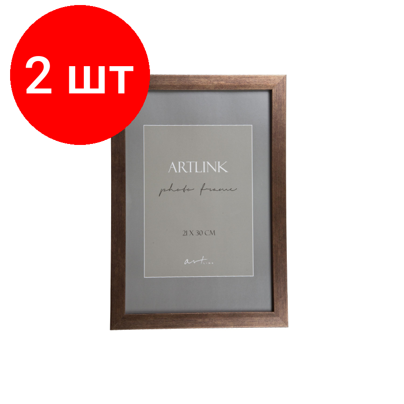 Комплект 2 штук, Рамка Emma brown 21x30, арт. 75640
