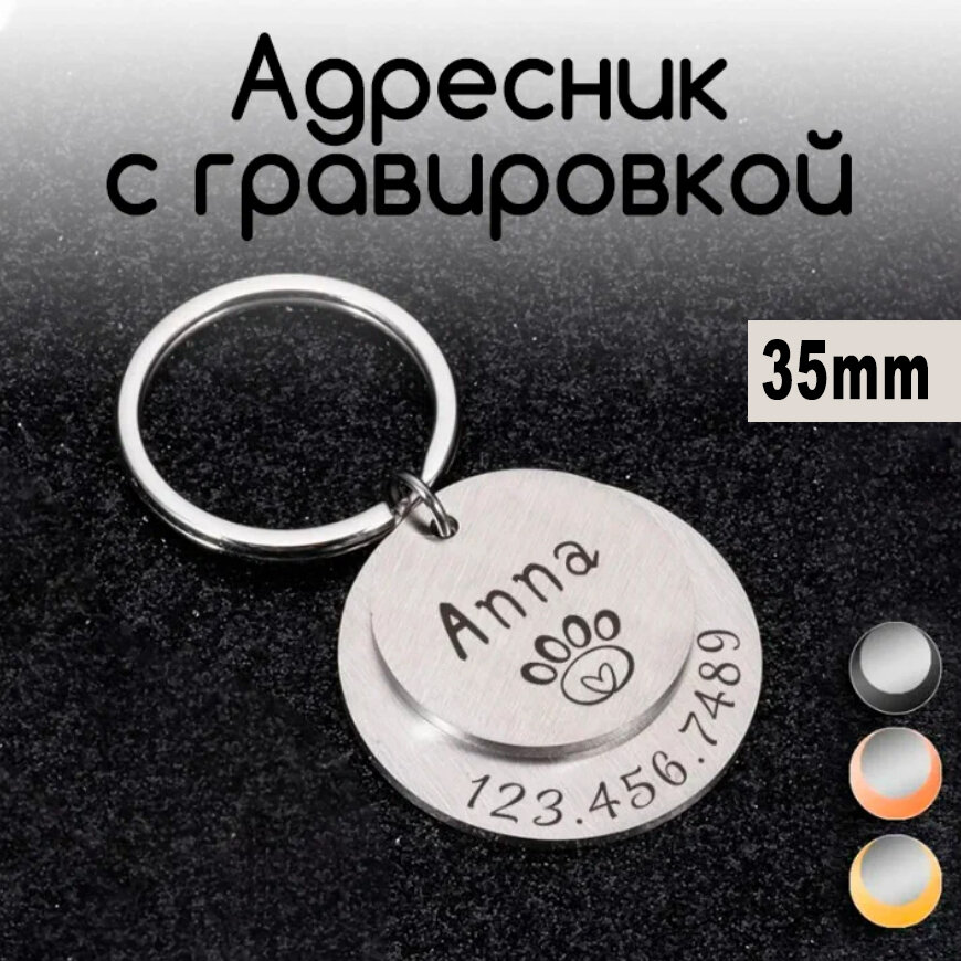 Адресник для собак и кошек, размер 35mm круглый двойной (нерж сталь) цвет Серебро