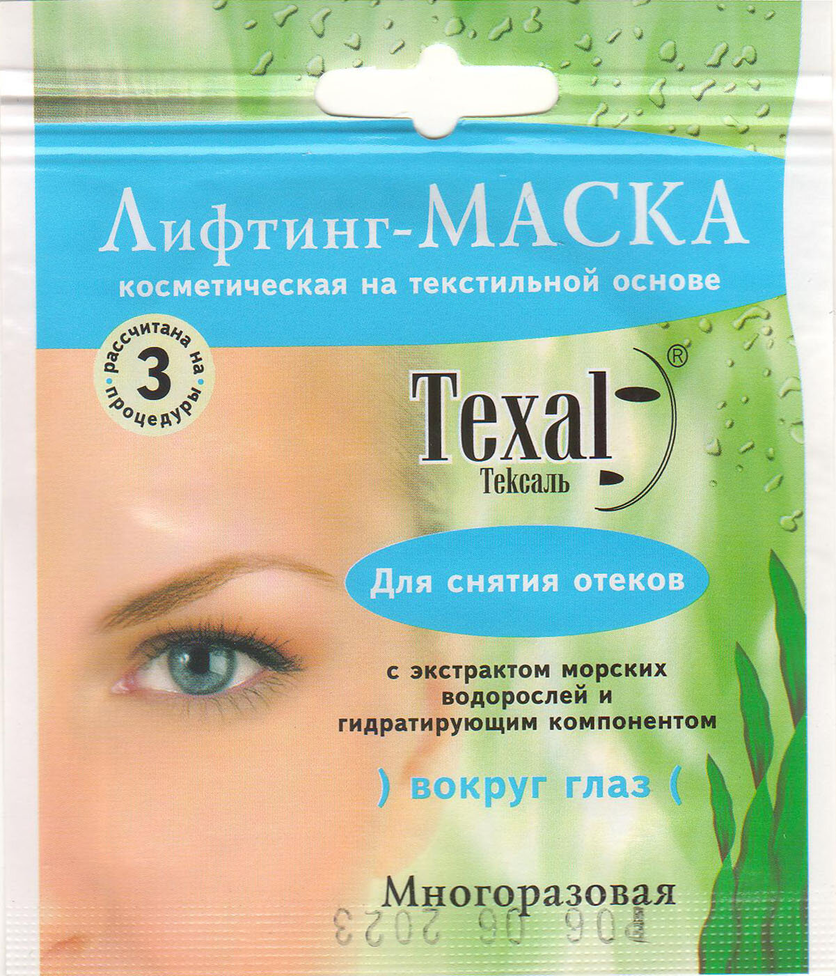Колетекс маска для снятия отеков вокруг глаз морские водоросли/мочевина Тексаль 3 штуки