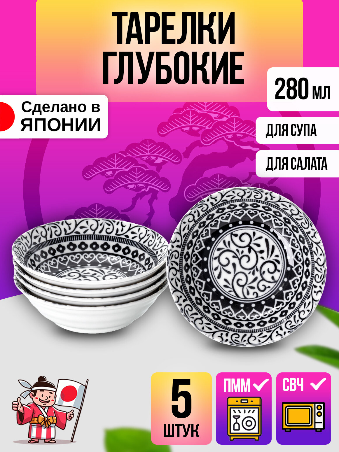 Набор глубоких тарелочек / Салатник из фарфора 13,5х3,9 см, 5 шт
