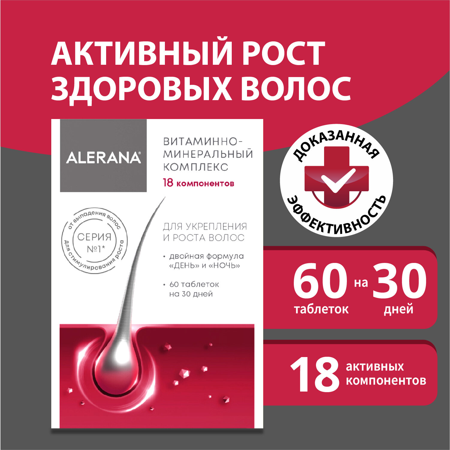 Витаминно-минеральный комплекс товарного знака алерана/ALERANA, 60 таб. формула "День" массой 585 мг, формула "Ночь" массой 570 мг