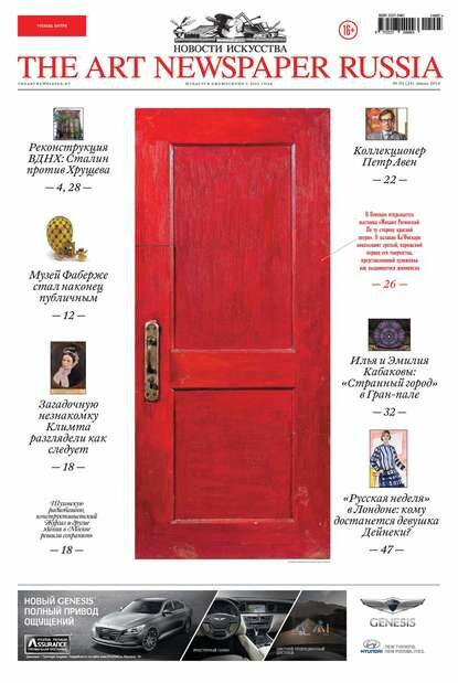 The Art Newspaper Russia №05 / июнь 2014 [Цифровая книга]