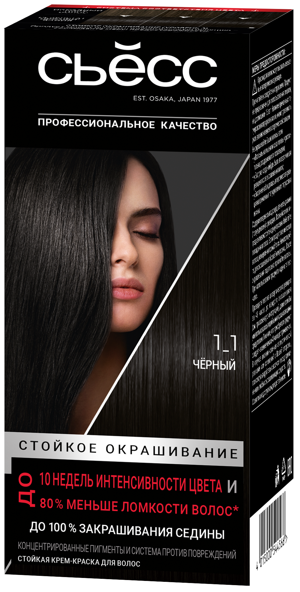 Сьёсс Стойкая крем-краска для волос Color, 1-1 Черный, 115 мл