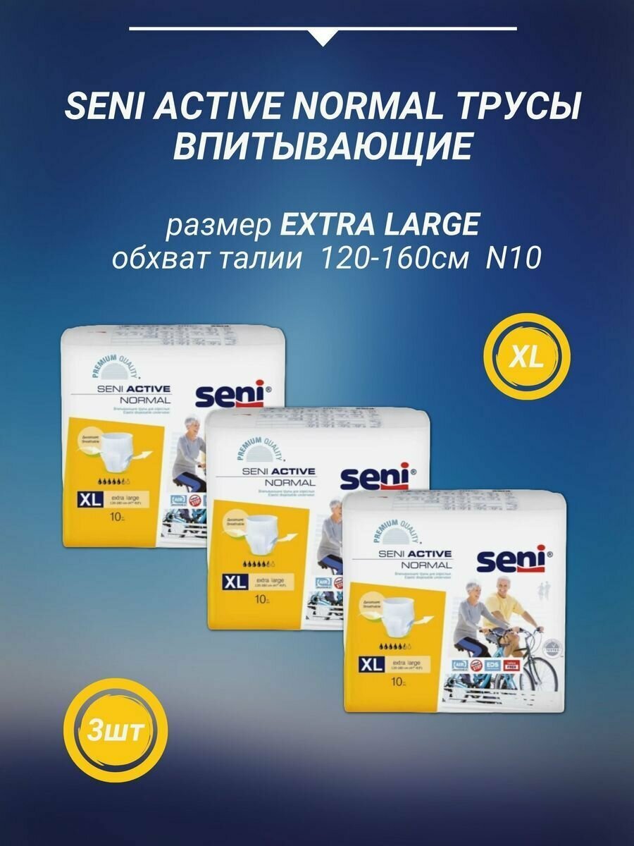 Seni Впитывающие трусы ACTIVE Normal Extra Large 10 шт/уп Сени