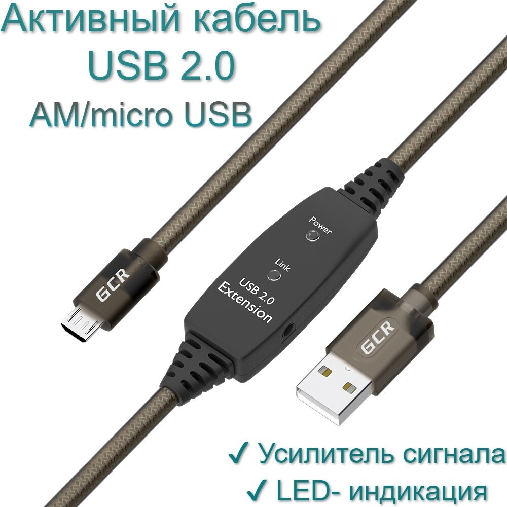 Micro USB кабель активный GCR 10 метров для фотоаппарата камеры контроллера видеорегистратора провод мини usb черно-прозрачный провод с усилителем сигнала + разъём для доп. питания