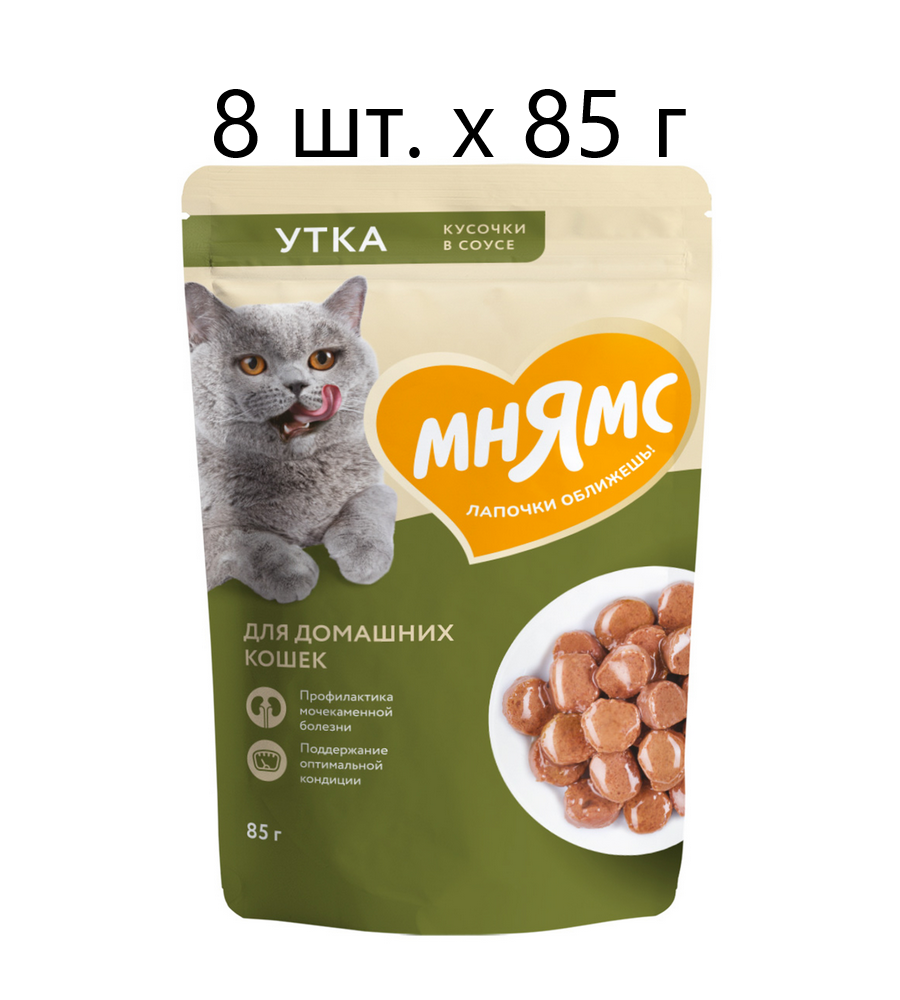 Влажный корм для стерилизованный кошек Мнямс, для домашних кошек, с уткой, 8 шт. х 85 г (кусочки в соусе)