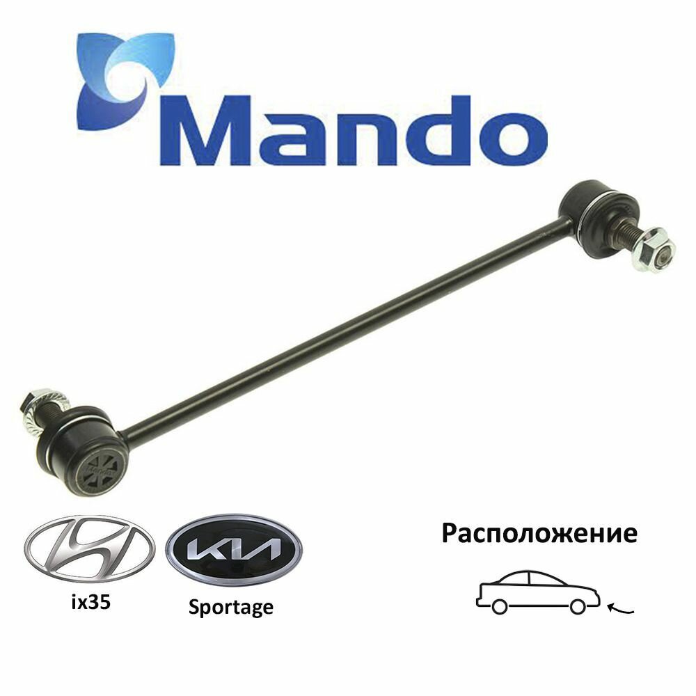 Стойка стабилизатора передняя MANDO MSC010068 для а/м Hyundai ix35, KIA Sportage