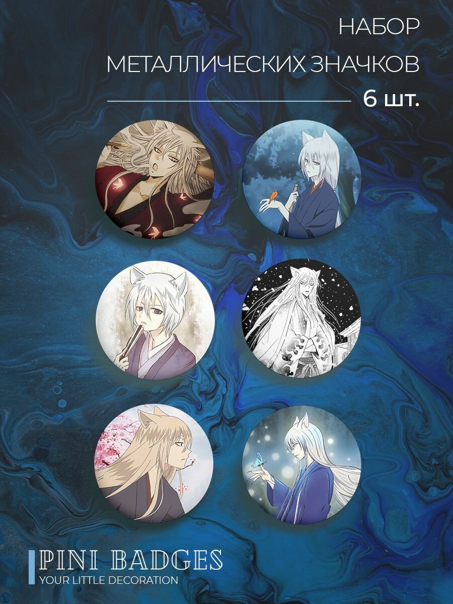 Набор значков