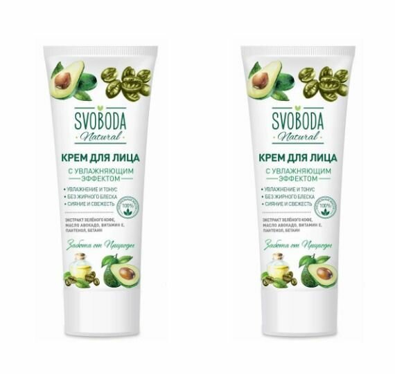 Свобода Крем для лица Увлажняющий, 78.5г, 2 штуки