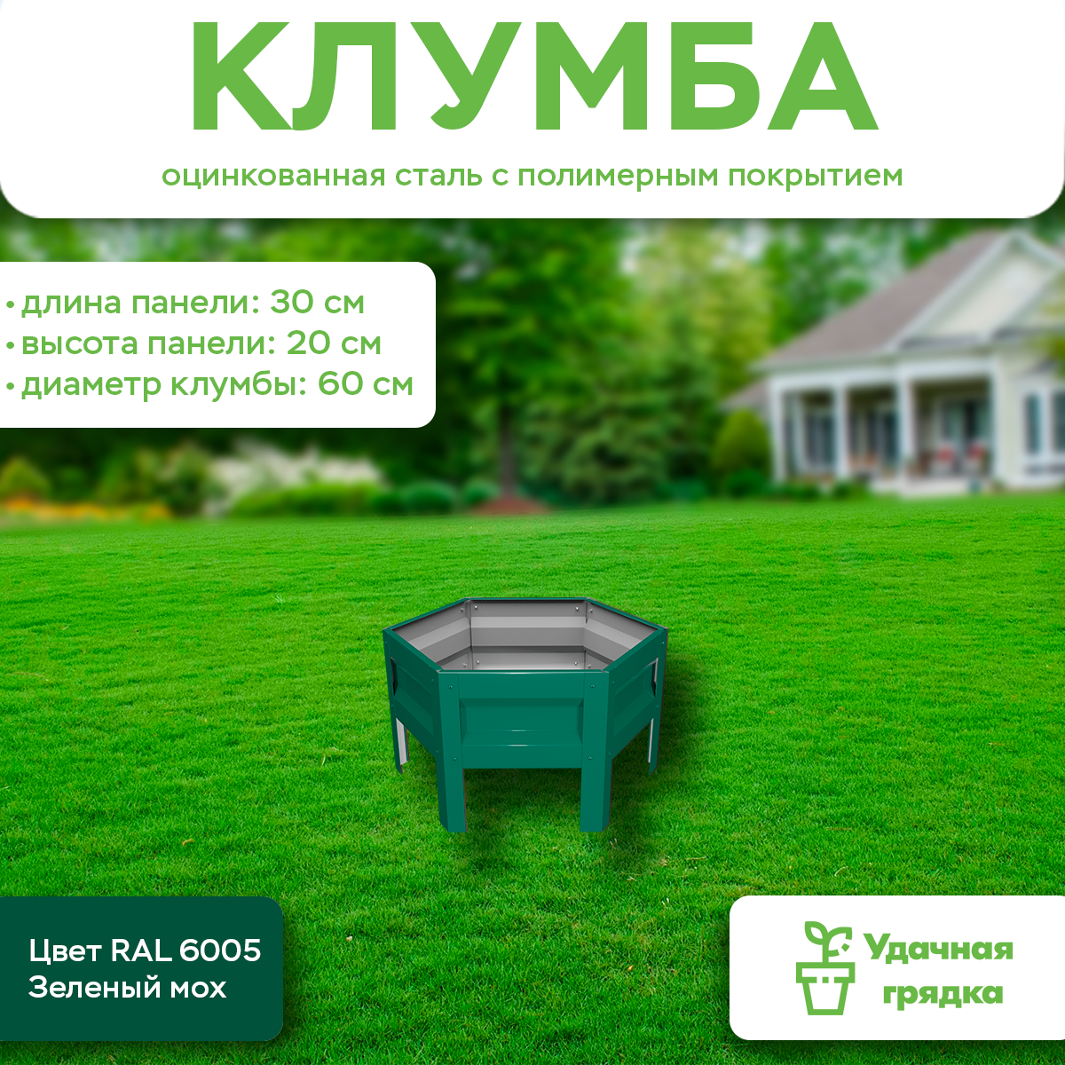 Клумба Удачная шестигранная, панели 30 см