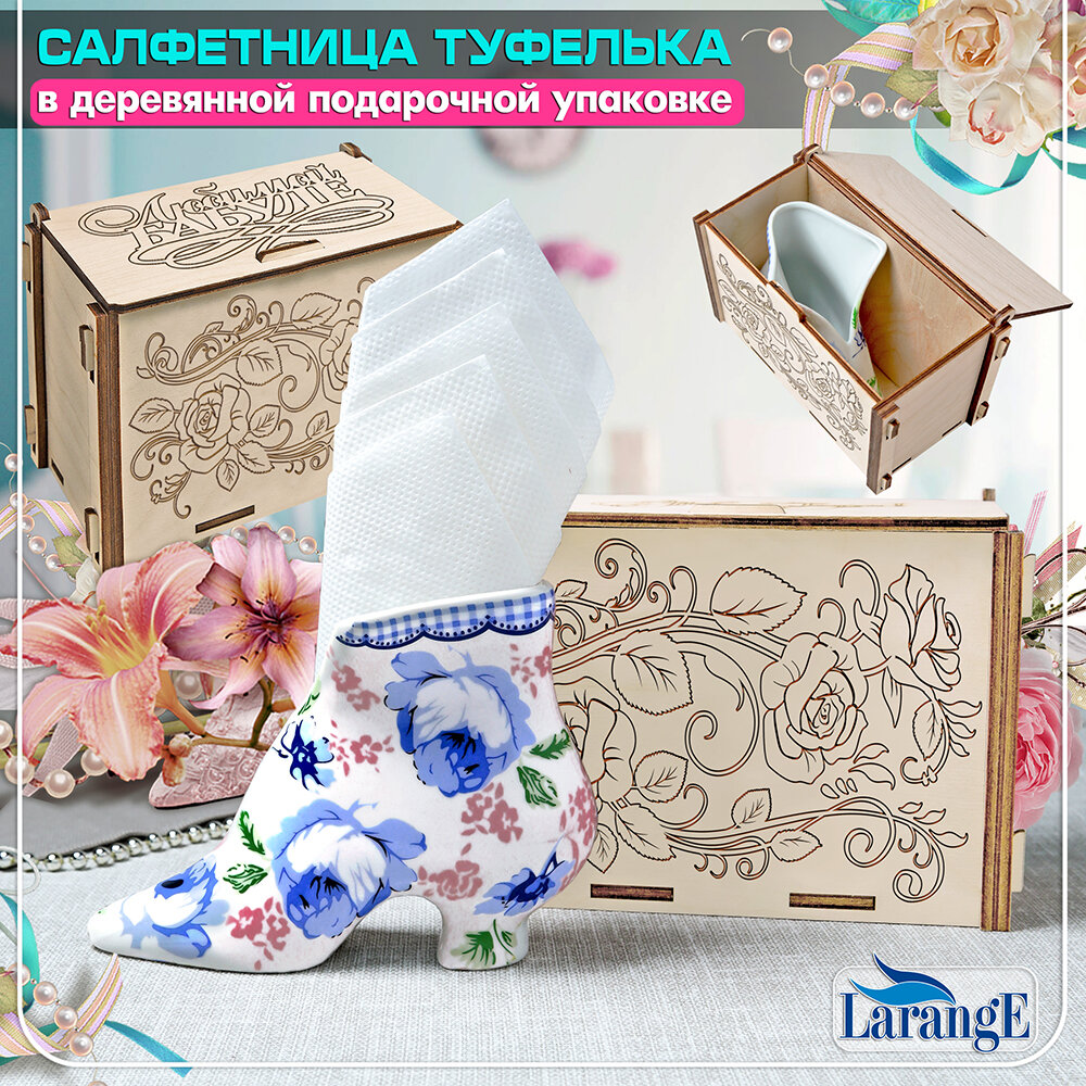 Салфетница-туфелька кантри-блю "Любимой бабуле"