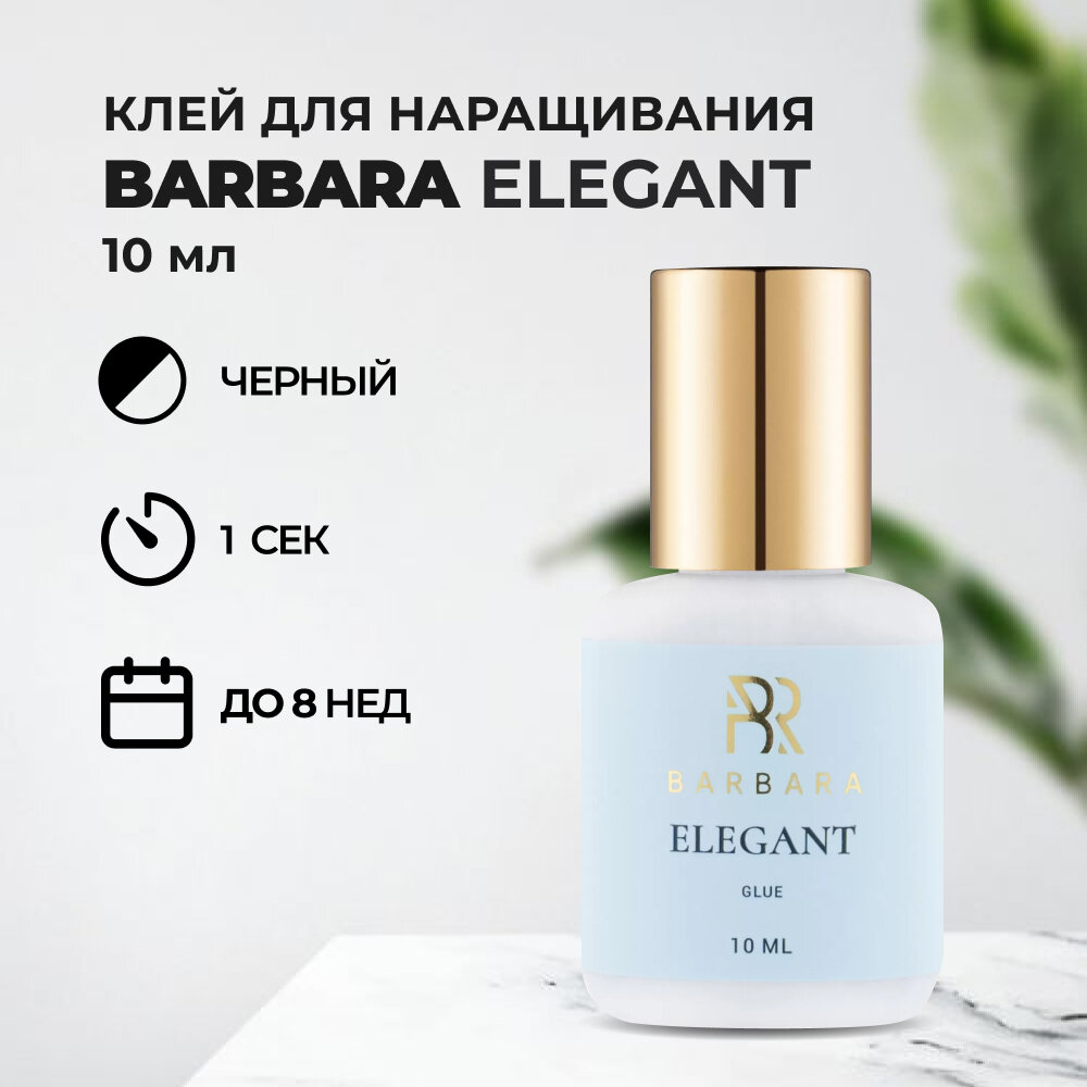 Клей BARBARA Elegant (Барбара Элегант) 10 мл