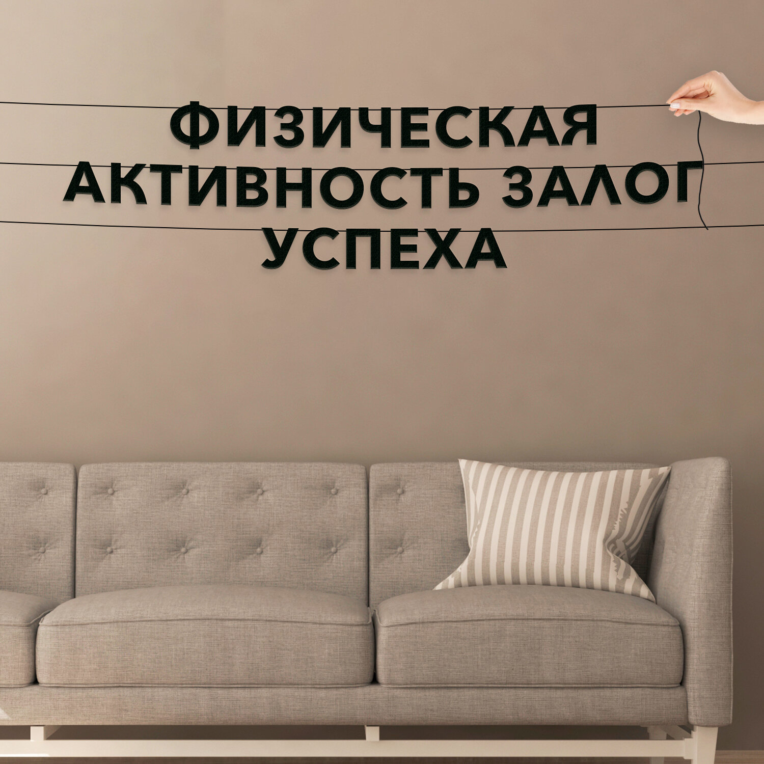 Гирлянда растяжка из букв, про веру и религию - “Вера помогает преодолеть трудности“, растяжка буквенная.