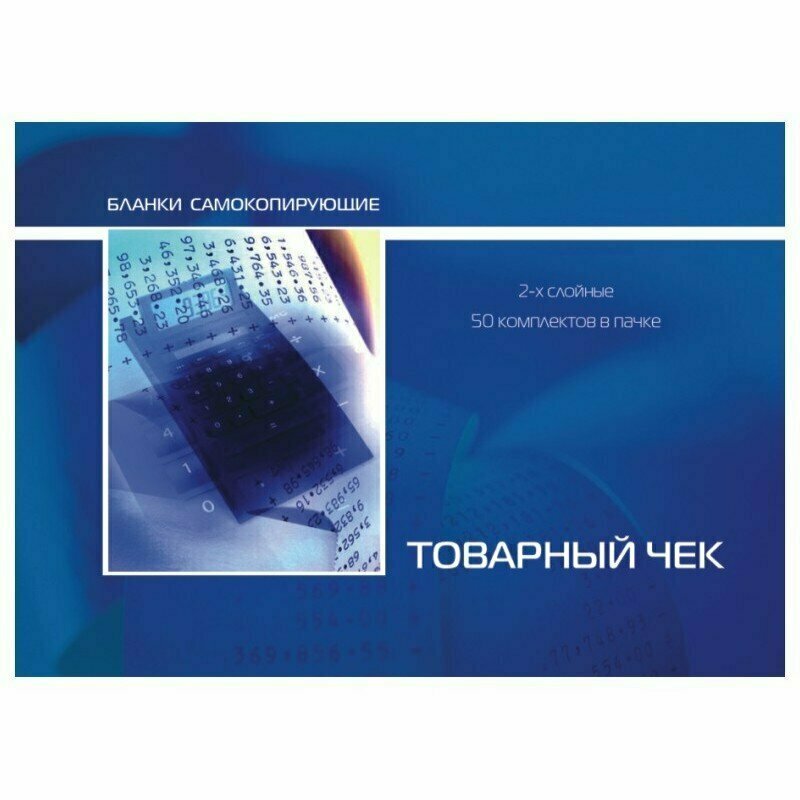Бланки самокопирующие Товарный чек Attache А6 2-слойные 50 экземпляров в книжке офсет, 84964