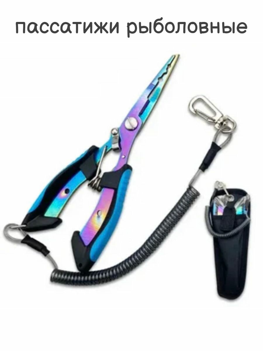 Плоскогубцы - щипцы рыболовные с чехлом, шнурком и карабином