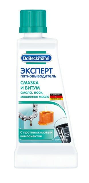 Набор из 3 штук Dr. Beckmann Эксперт пятновыводитель (смазка и битум) 50мл