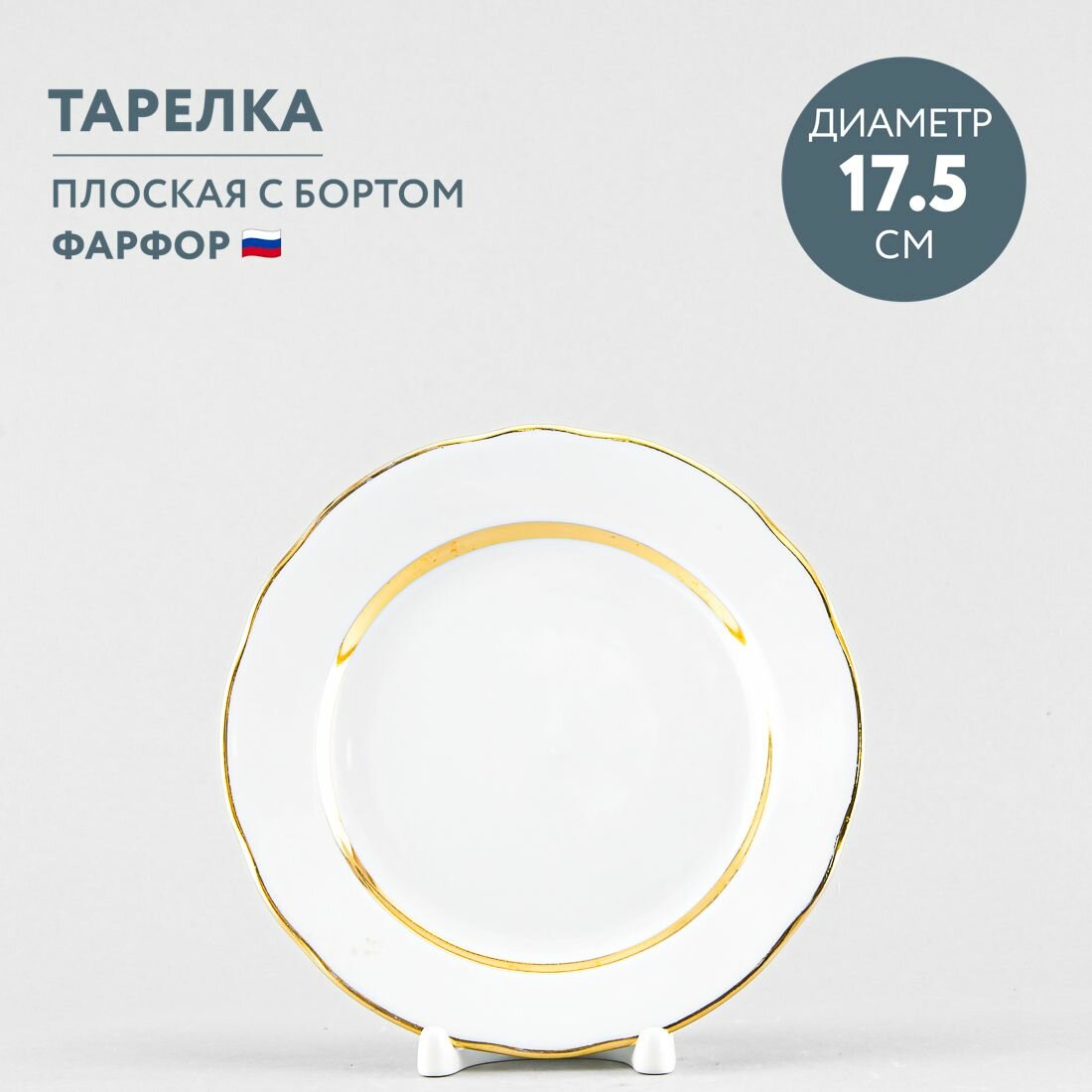 Тарелка десертная 17.5 см Дулевский фарфоровый завод Монреаль