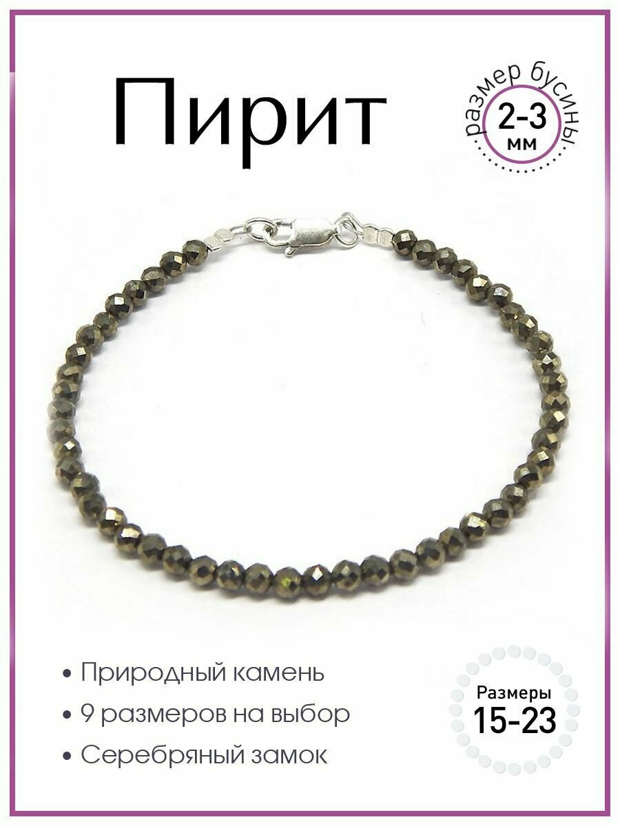 Браслет 100 камней, пирит