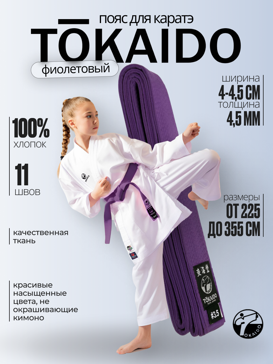 Пояс для кимоно