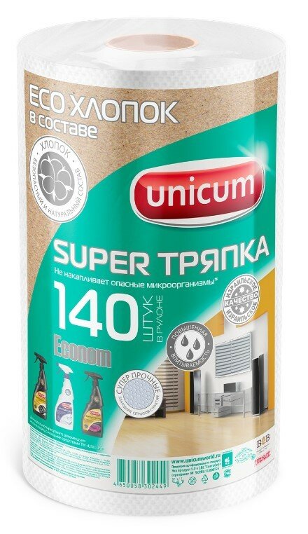 Набор из 3 штук Тряпка в рулоне Unicum Super 25х21см, 140шт
